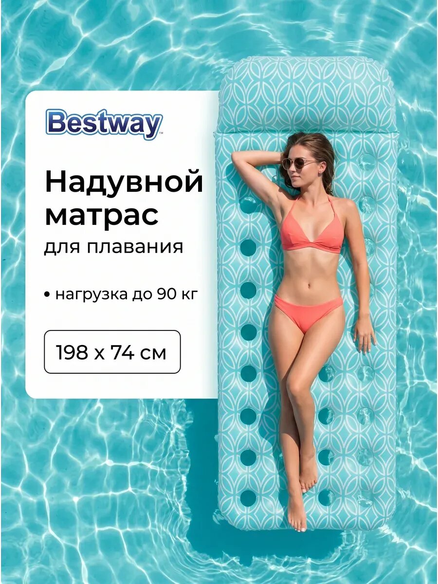 Матрас надувной одноместный для плавания для бассейна