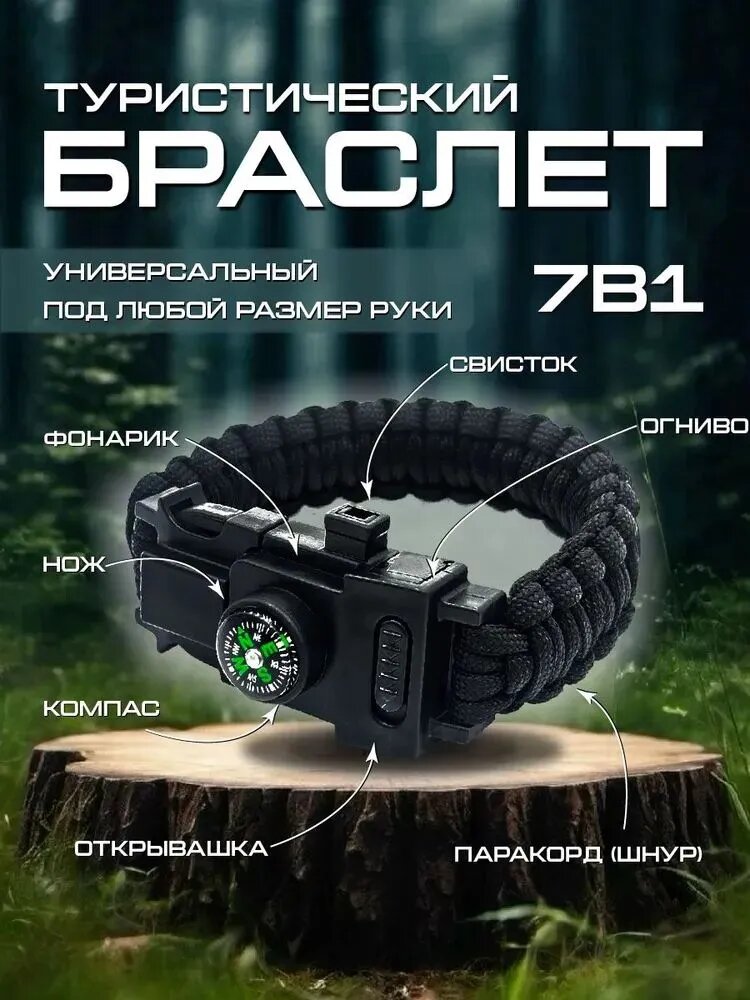 Браслет выживальщика тактический из паракорда Части Вела, чёрный