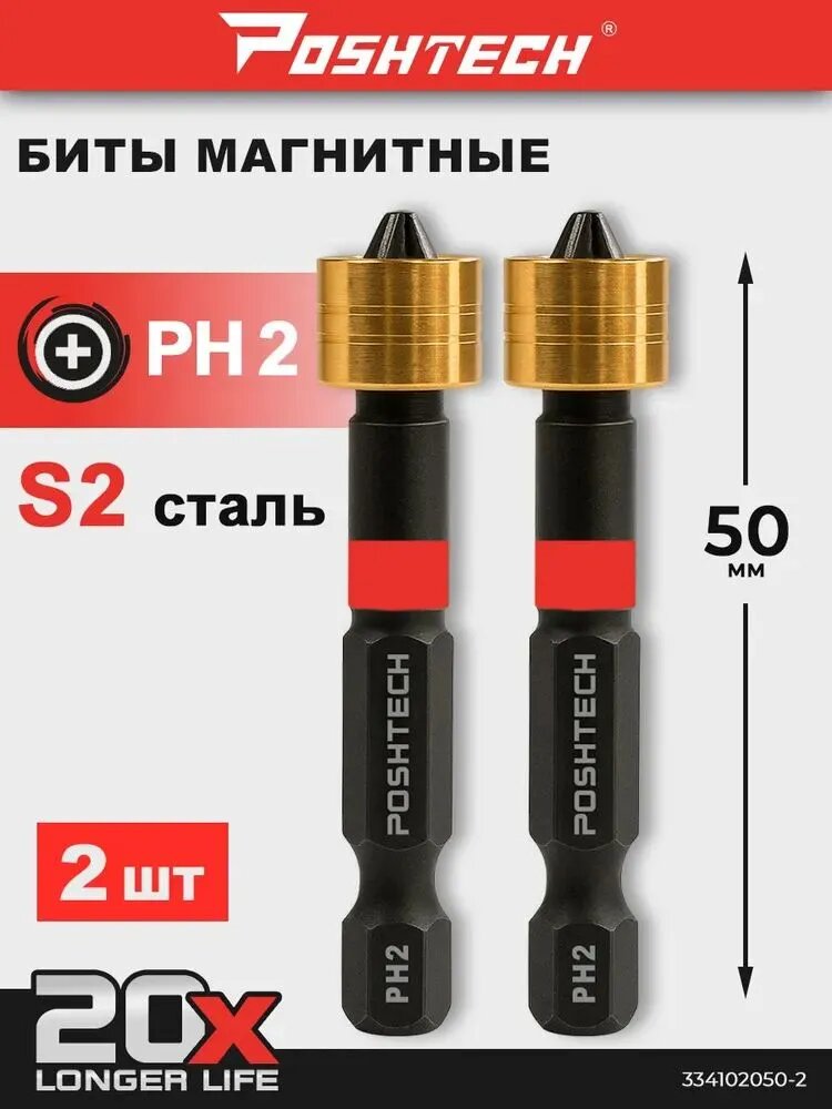 Бита с магнитным держателем / ограничителем, пружинистый механизм, S2 / износостойкая, PH2 x 50мм 2шт. POSHTECH