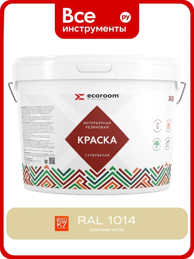 Краска резиновая интерьерная ECOROOM RAL 1014, слоновая кость, 1,3 кг 11-8-1/1014