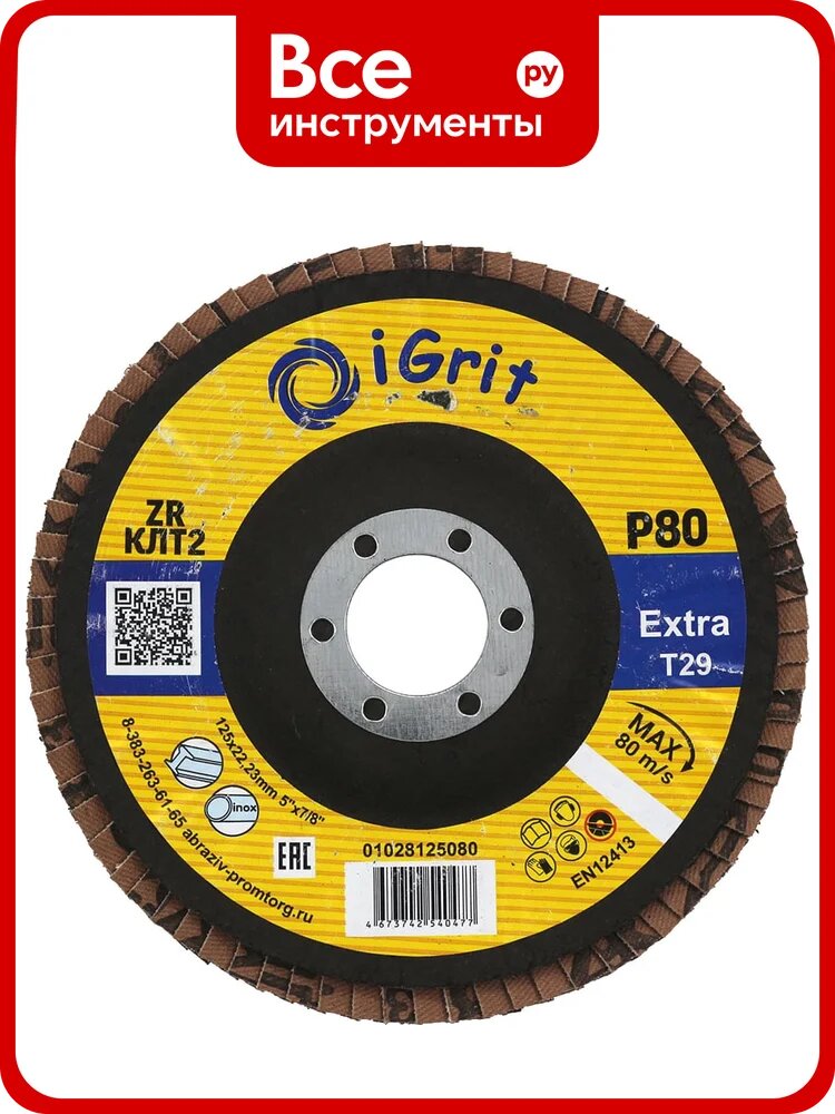 Лепестковый круг iGrit Extra КЛТ2 125x22,23мм Р80 ZR упаковка 10 шт 1028125080