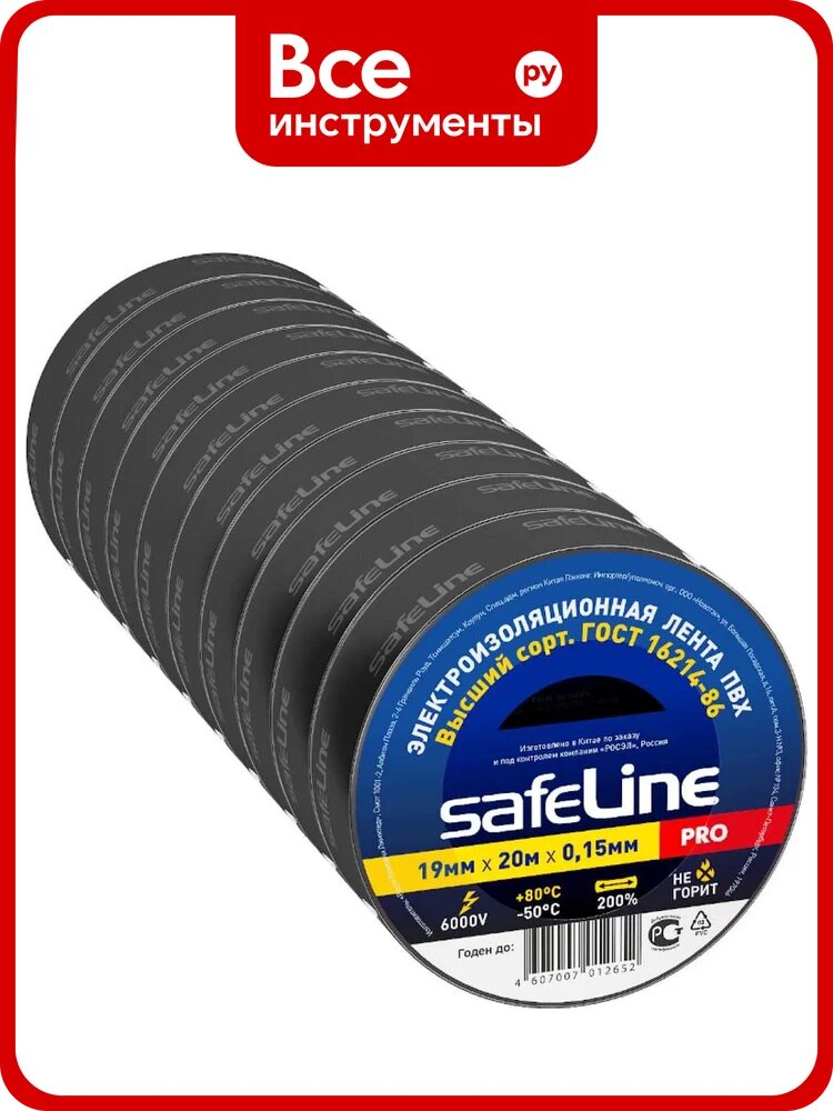 Изолента ПВХ 19мм х 20м черная, набор 10 шт. Safeline 26382
