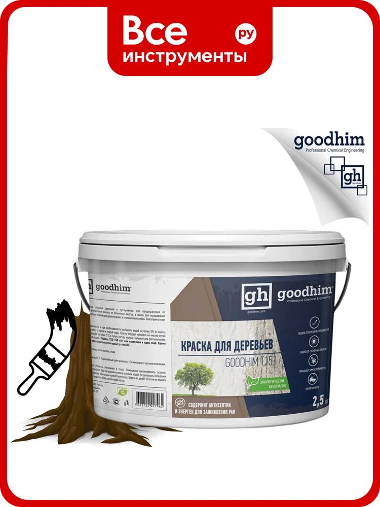 Краска для садовых деревьев Goodhim T151 - 2,5кг 27962 надежной конструкции