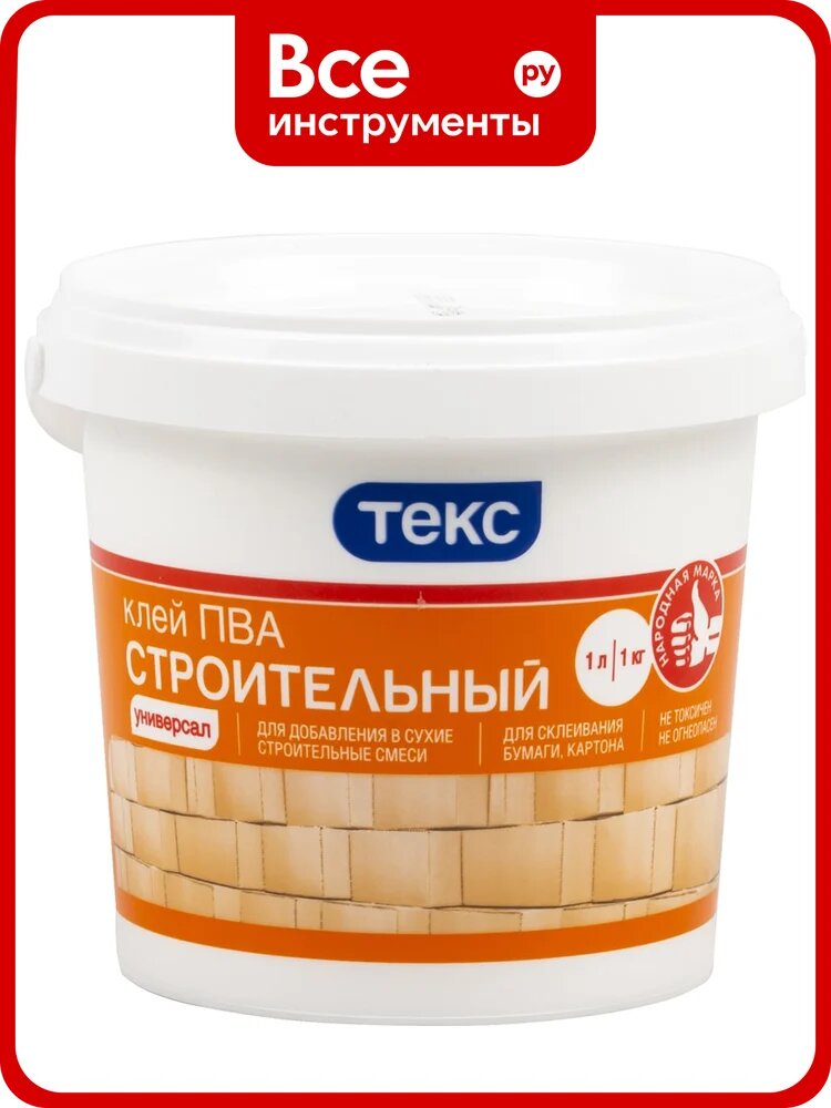 Клей ПВА Текс строительный универсальный для бумаги и гипса, на основе поливинилацетата, вязкая жидкость высокой адгезии