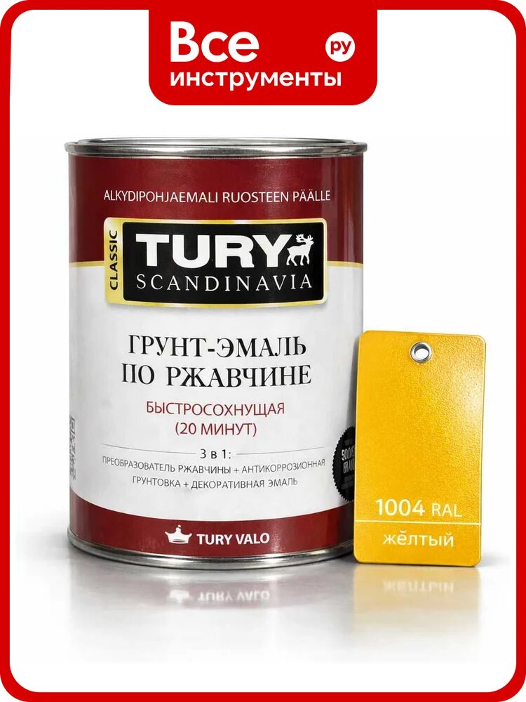 Грунт-эмаль по ржавчине 3 в 1 TURY МС-102 желтая RAL 1004, алкидно-стирольная, быстро сохнущая, износостойкая