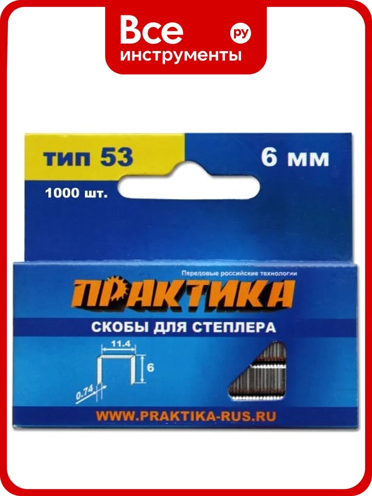 Скобы для степлера (1000 шт; 6х0.74х11.4 мм) ПРАКТИКА 037-282