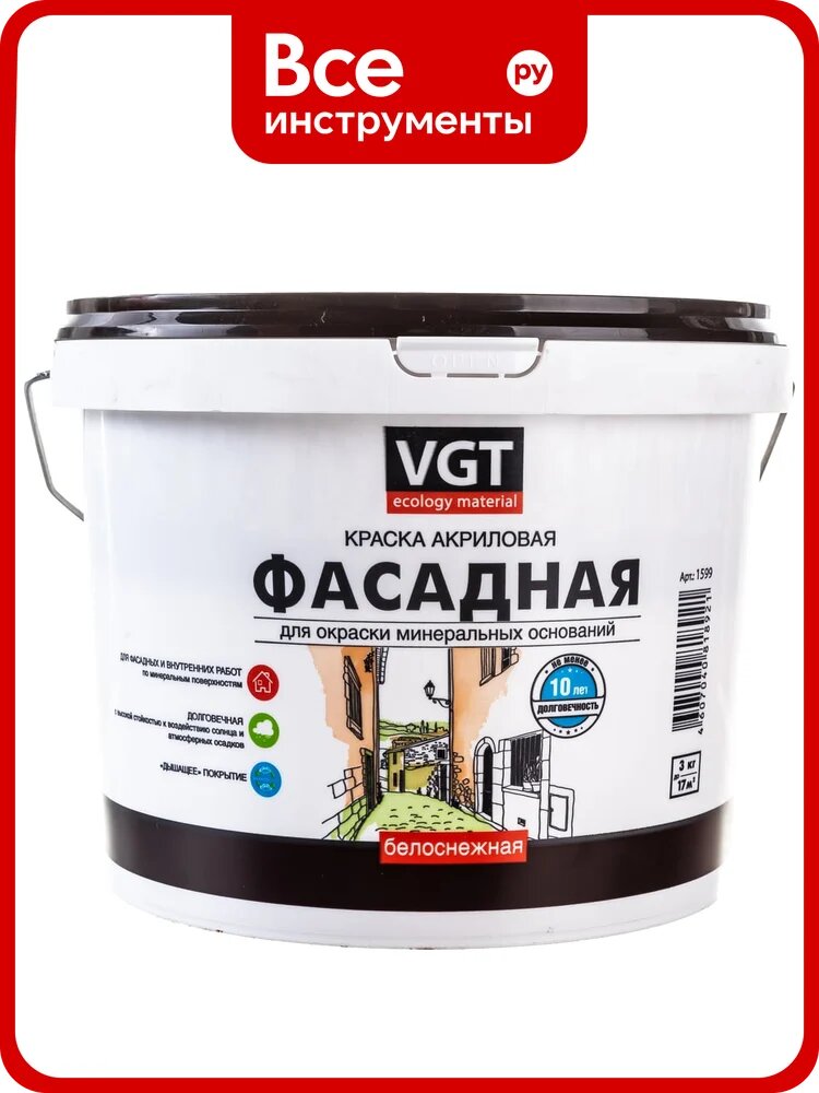 Фасадная краска VGT ВД АК 1180 Белоснежная акриловая быстро сохнущая износостойкая влагостойкая для стен и потолков