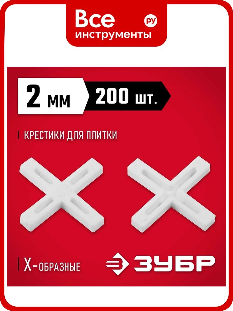 Крестики для кафеля Зубр 2 мм 200 шт. 33811-2