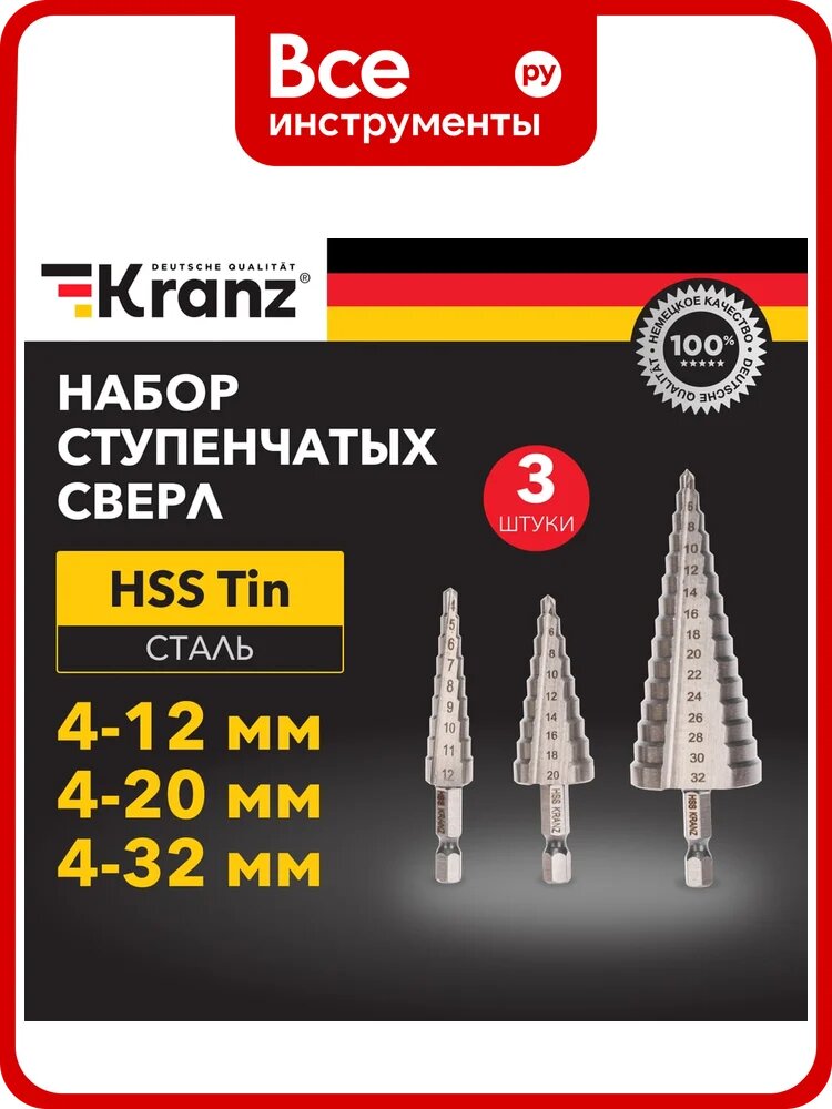 Набор ступенчатых сверл KRANZ 4-12,4-20,4-32мм, сталь HSS-TiN, титан, 3 шт. KR-12-6620