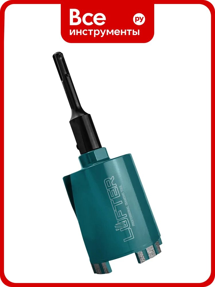 Коронка алмазная LUFTER MAGNETIC LOCK SDSplus без удара, бетон, армобетон 68 мм 026-68