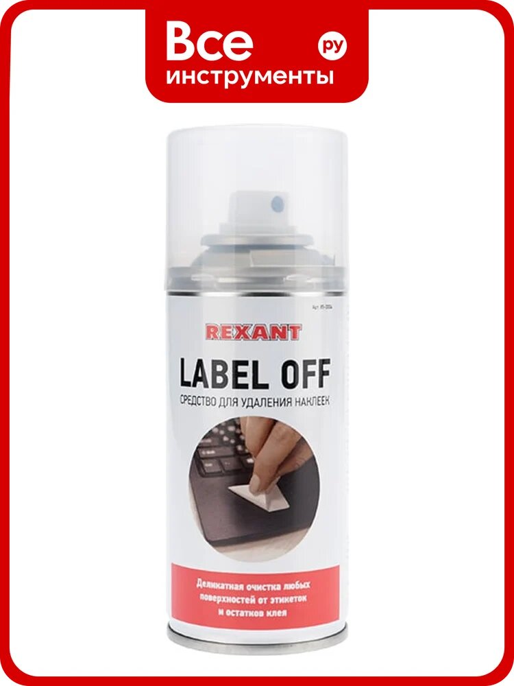Средство для удаления наклеек LABEL OFF (150 мл) REXANT 85-0004, для чистки различных поверхностей, резиновый