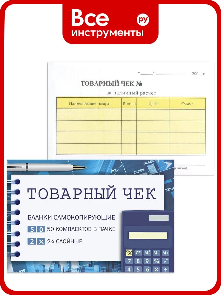 Бланк бухгалтерский офисмаг офсет, 2-х слойный самокопирующийся с подложкой, Товарный чек, (110x143 мм), Спайка 50 шт, 130154