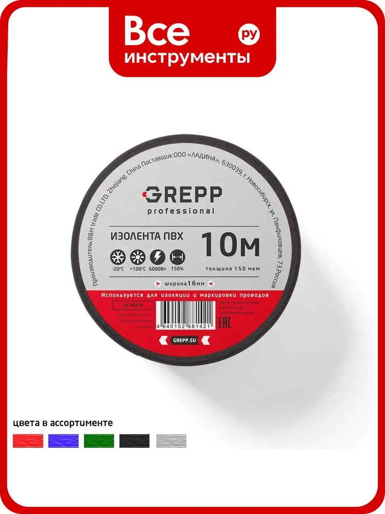 Изолента ПВХ Grepp 2610-01, 0,15мм×16мм×10м, мультиколор, 10шт