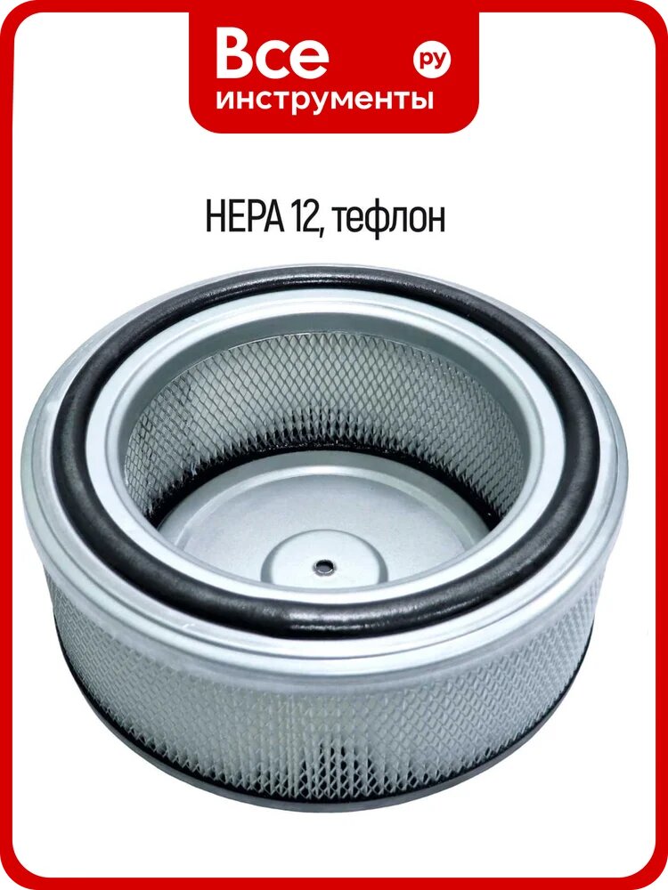 Фильтр тефлоновый HEPA Дастпром ФТБ-15.2 моющийся HEPA‑фильтр с высокой эффективностью для пылесоса