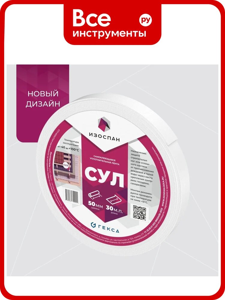 Самоклеящаяся уплотнительная лента Изоспан 50 мм х 3 мм х 30 м 1 11.02.00.28.00.003.0030.0050.00