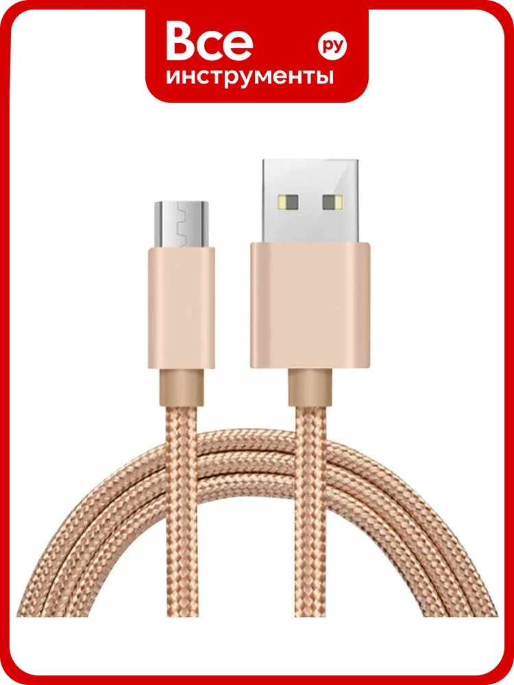 Кабель ENERGY ET-28 USB/MicroUSB, золотой, кабель питания с пластико‑металлическим корпусом, совместим