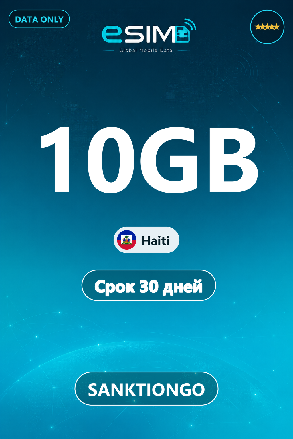 ESIM Гаити — 10 ГБ на 30 дней, туристическая сим-карта для интернета в поездках
