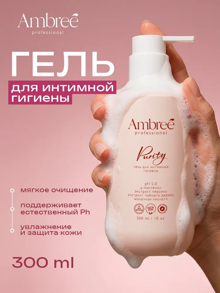 Ambree Professional Гель для интимной гигиены с молочной кислотой, 300 мл