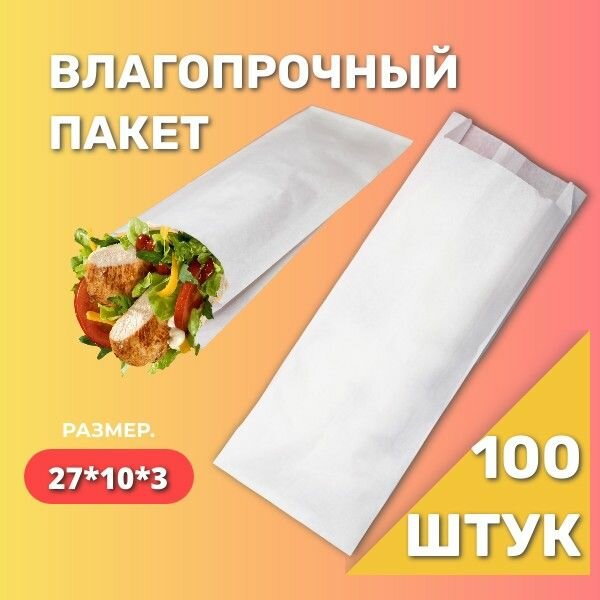 Бумажные пакеты белые для продуктов 27*10*3см, без печати/Бумажные кульки