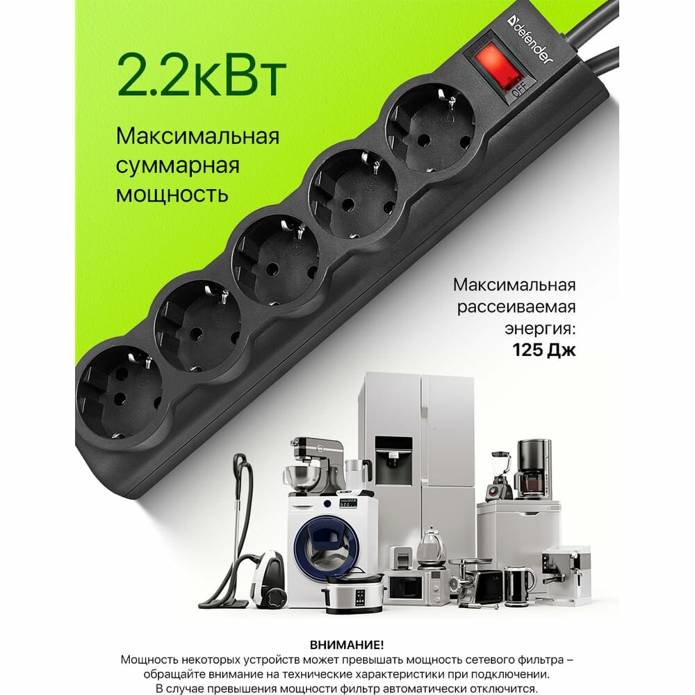 Сетевой фильтр Defender ES largo 5 черный, 5,0 м, 5 розеток 99499 — фото 1