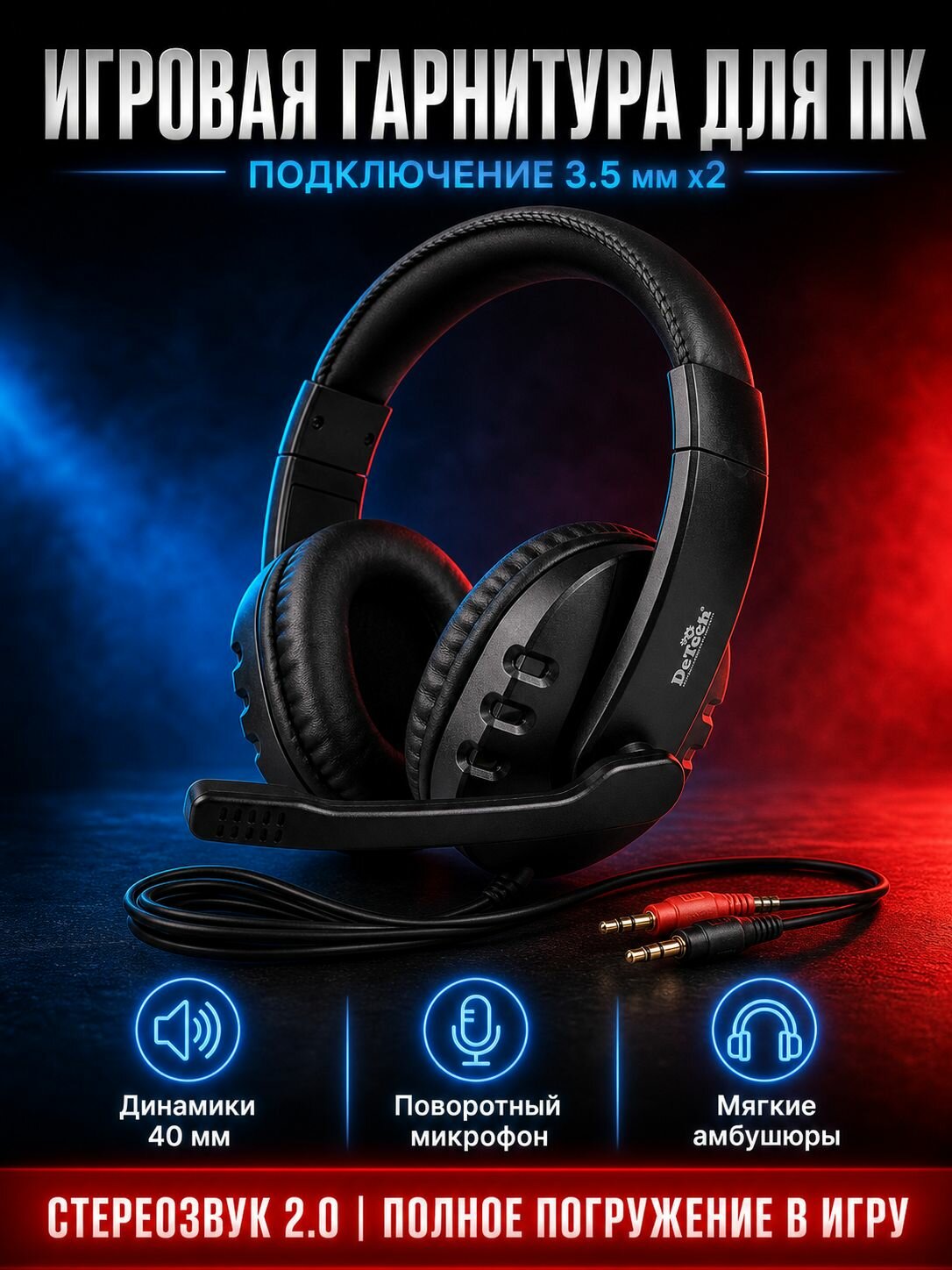 Наушники проводные с микрофоном игровые DeTech DT-790G Black, полноразмерная гарнитура для компьютера ПК 3.5 мм х2