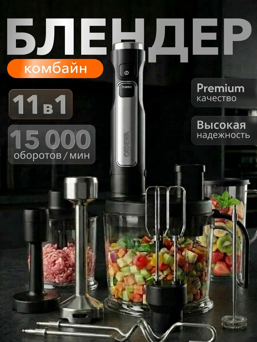 Блендер погружной мощный и качественный с нарезкой кубиками 11в1