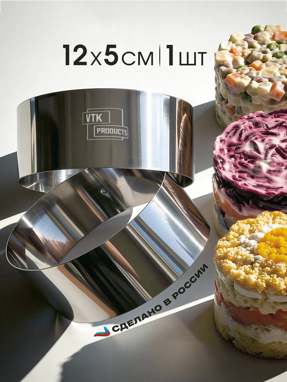 Кулинарное кольцо, форма для салата и выкладки, 12 см, 5 см нержавеющая сталь.