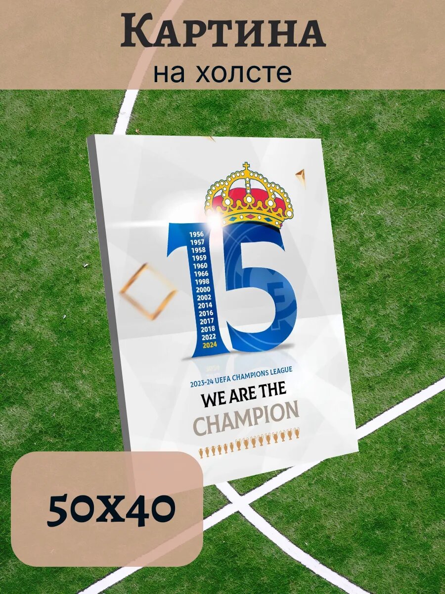 Картина 40х50 ФК Реал Мадрид FC Real Madrid Футбол Эстетика
