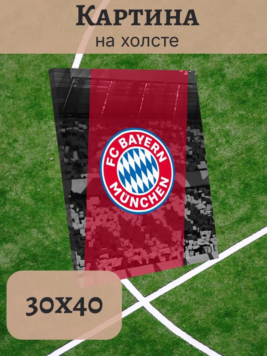 Картина 30х40 ФК Бавария FC Bayern Munchen Эстетика Футбол