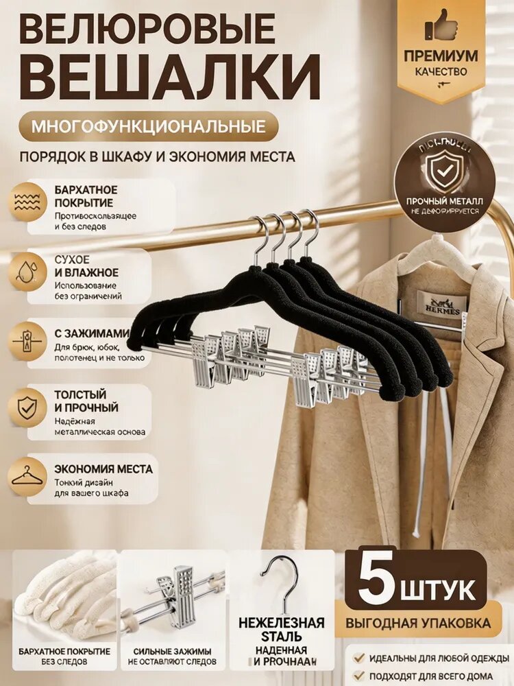 Вешалка плечики, 43 см, 5 шт