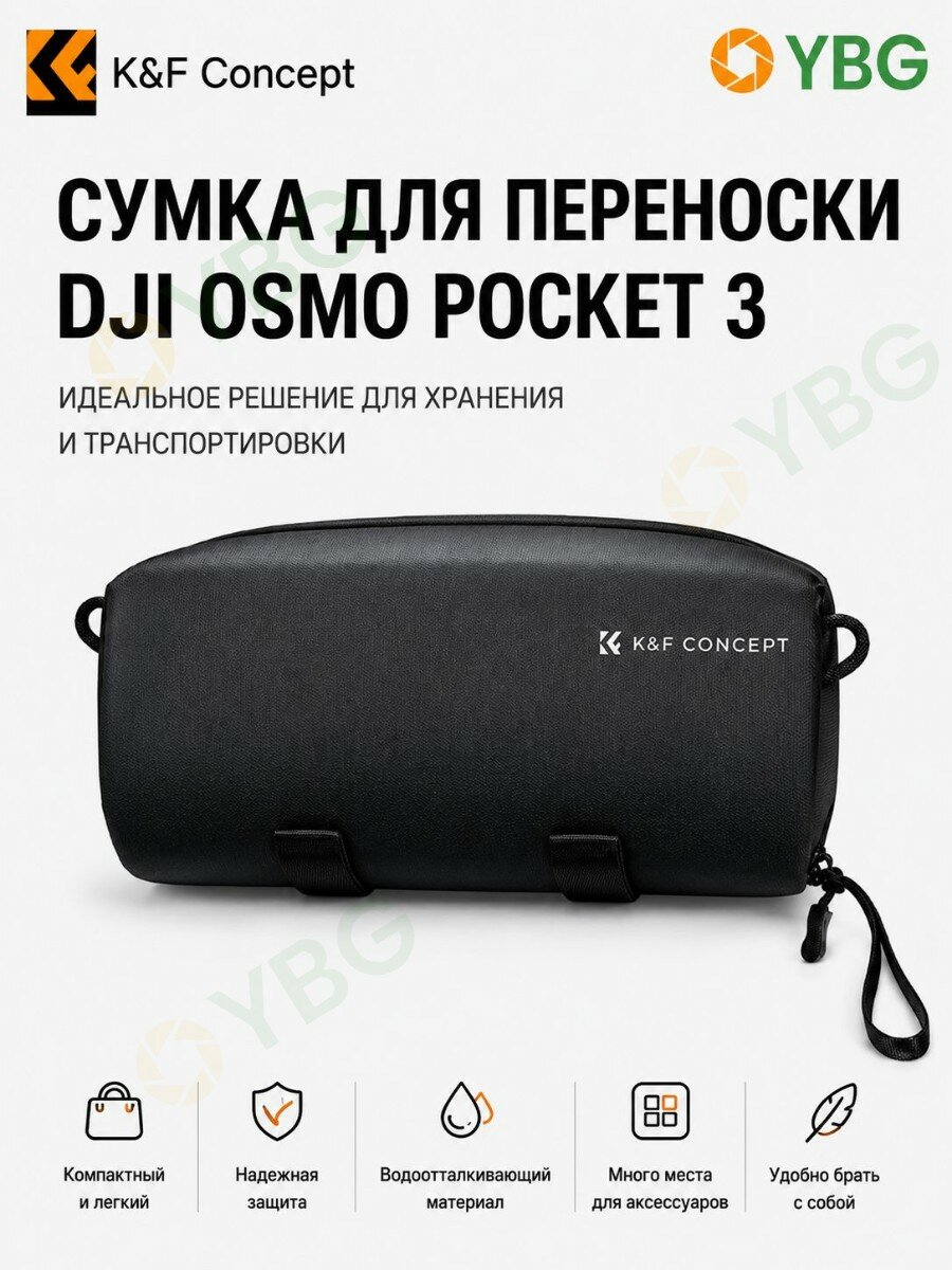 Сумка для хранения K&F Concept "KF13.200", для DJI Osmo Pocket, защита от влаги