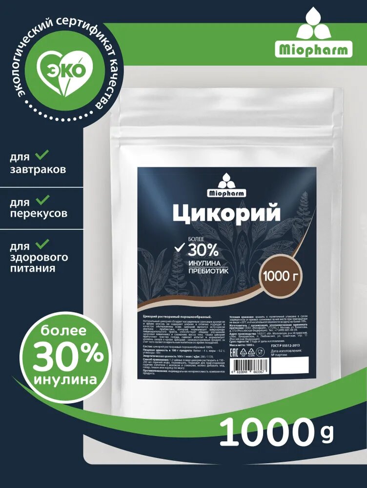 Цикорий BIO растворимый натуральный порошок 1 кг без кофеина, высший сорт, полезная альтернатива кофе. Более 30% инулина - пребиотика. Цикорий порошкообразный Миофарм