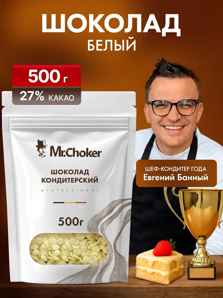 Белый шоколад кондитерский 500 гр в каплях для торта, выпечки и фондю, бельгийская технология