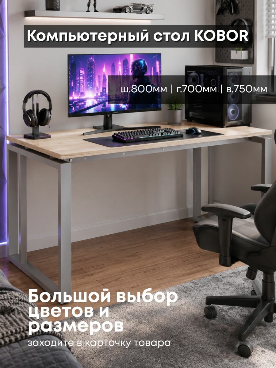 Стол компьютерный Kobor KO2-80х70 см aluminum/natural для офиса