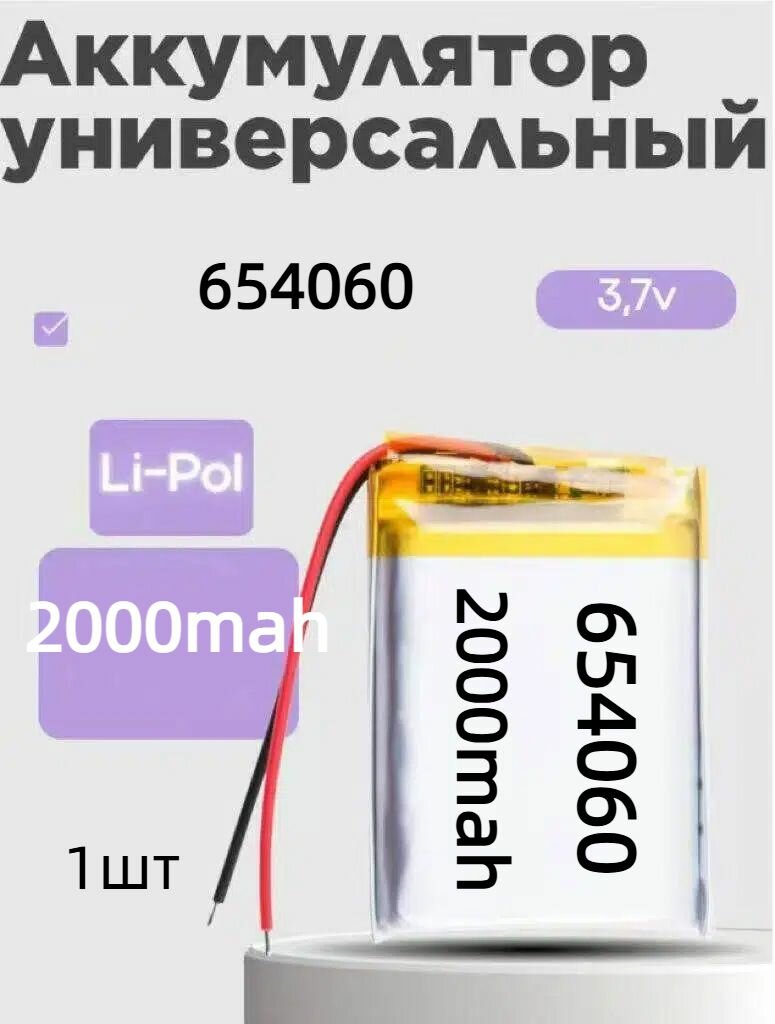 3.7V 2000Mah 654060 Li Полимер Ion Литий - ионный полимерный литиевый аккумулятор для Подходит для DVD - планшета , Mp4 MP3 GPS - камеры DVD - планшета Power Mp3 GPS - камеры