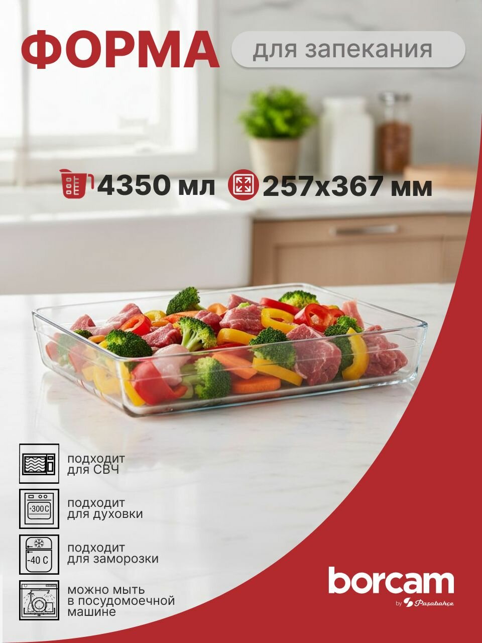 Форма для запекания 4,35 л, 367*257*60 мм