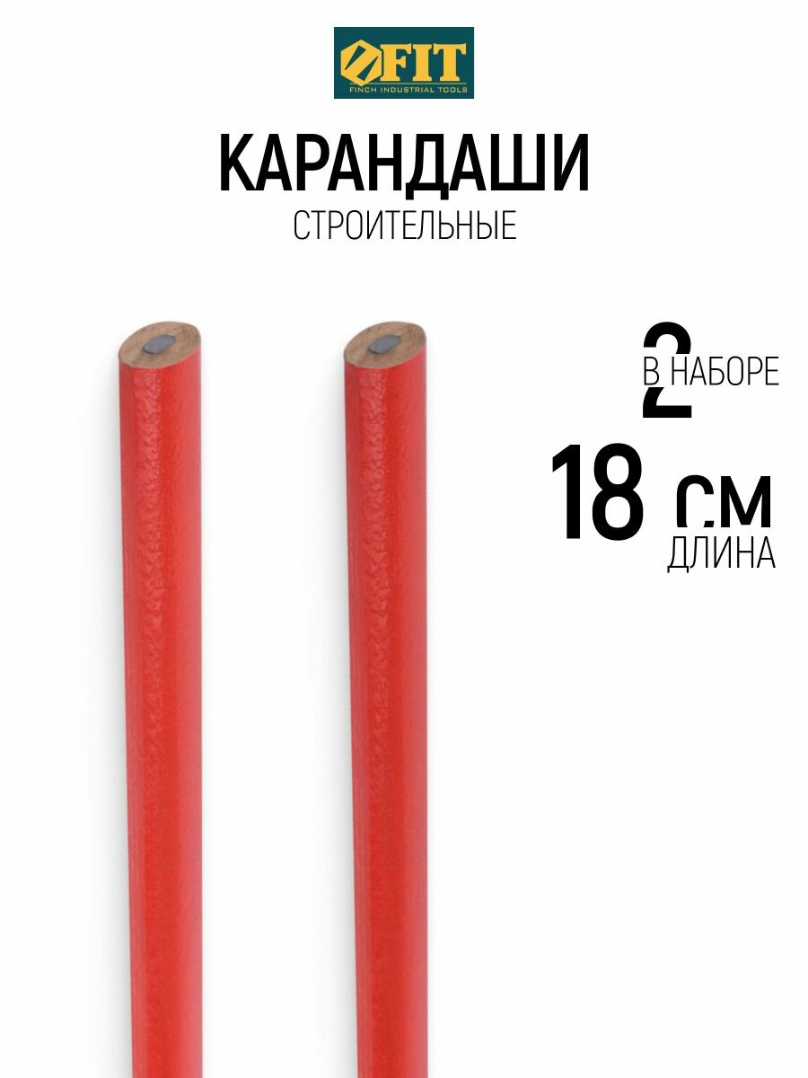 FIT Карандаши строительные 180 мм 2 шт.