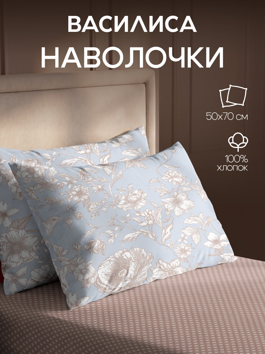 Комплект наволочек Василиса 50х70 см, 2 шт, Перкаль, хлопок 100%, Утренний рассвет