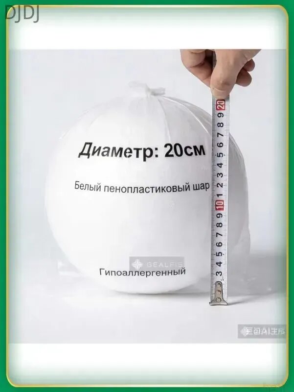 Шар из пенопласта 20 см, 1шт / Заготовка из пенопласта для рукоделия , шарик для топиария и рукоделия
