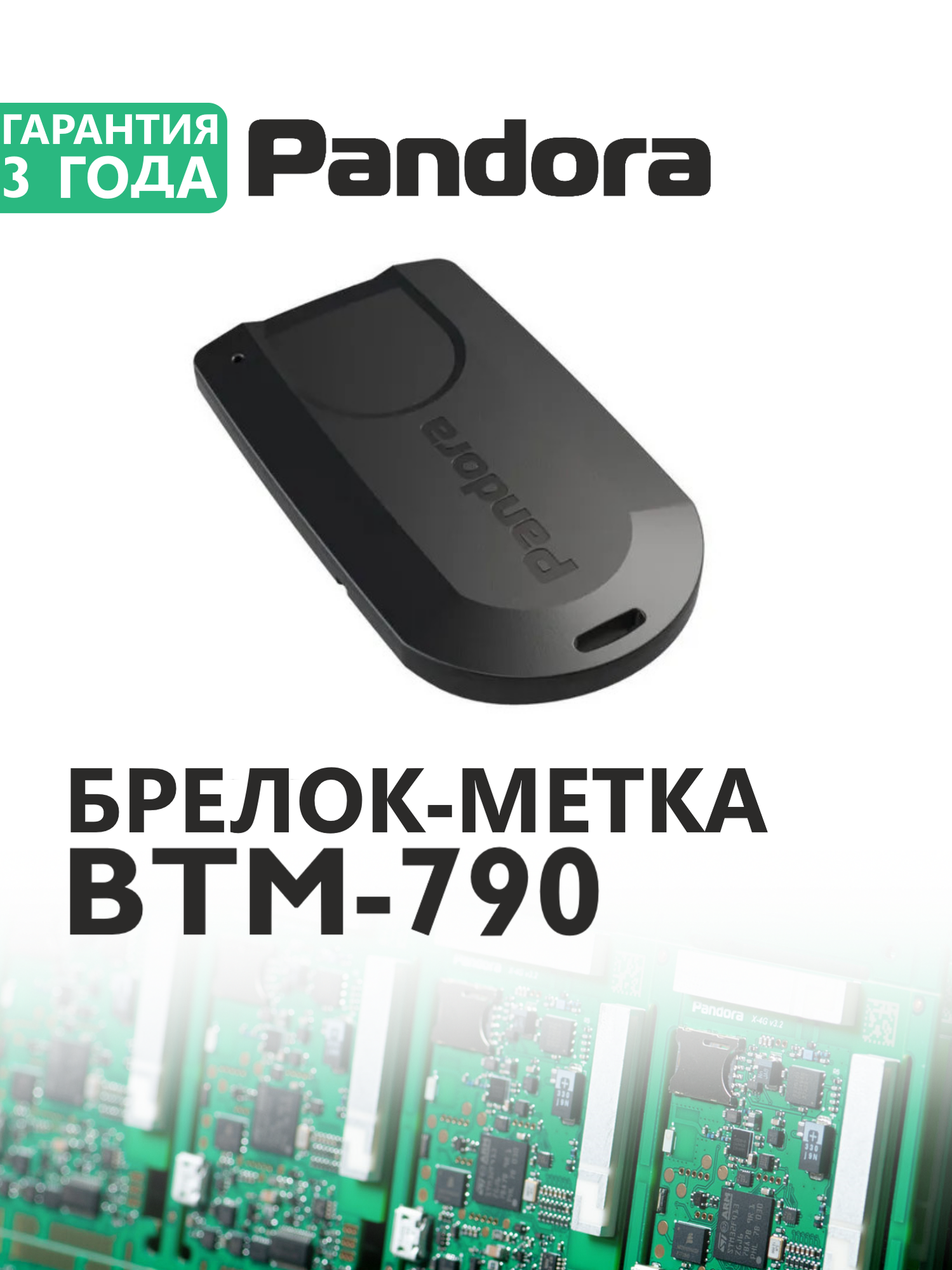 Брелок-метка для автосигнализации Pandora BT-790, Bluetooth, работает от батарейки СК2032