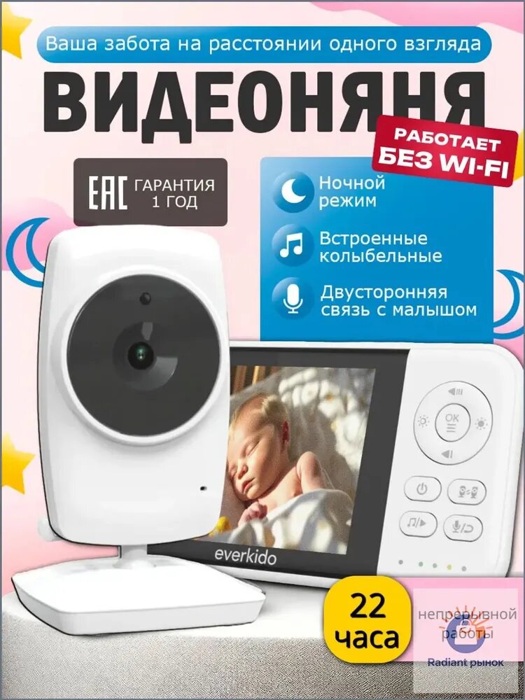 Видеоняня с монитором, Видеоняня беспроводная. Радионяня