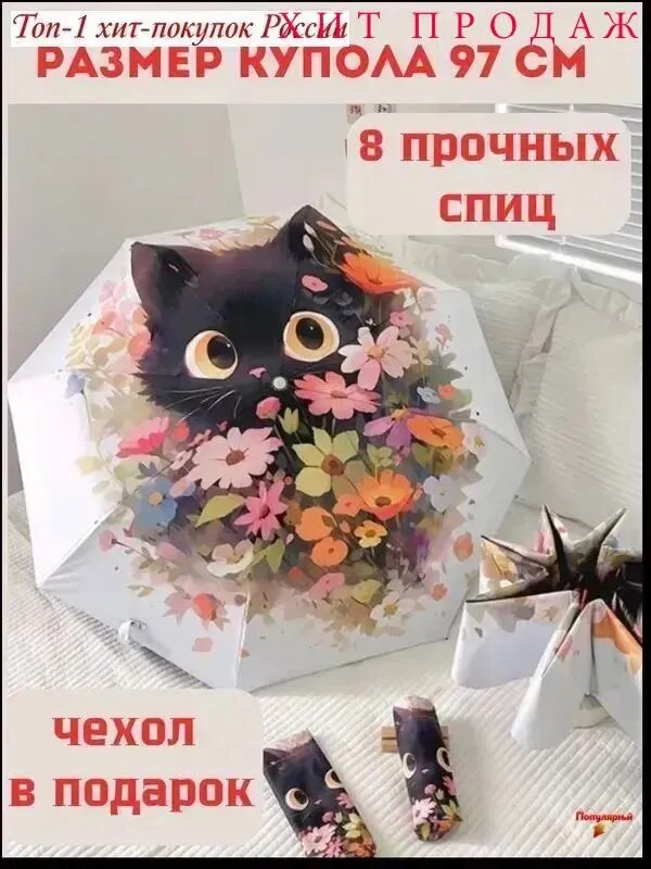 Зонт