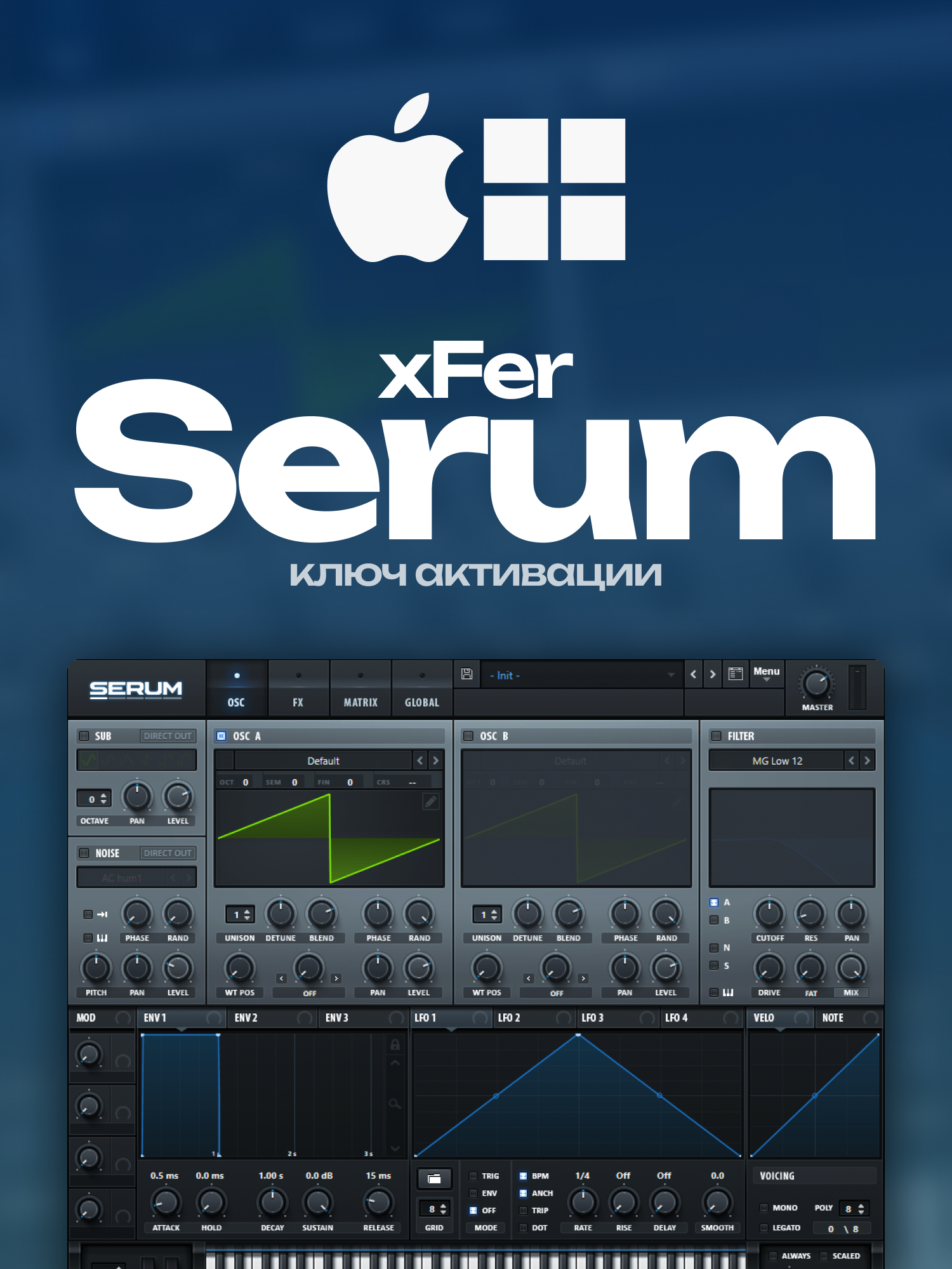 XFer Serum (Лицензионный ключ активации, бессрочный) для macOS & Windows