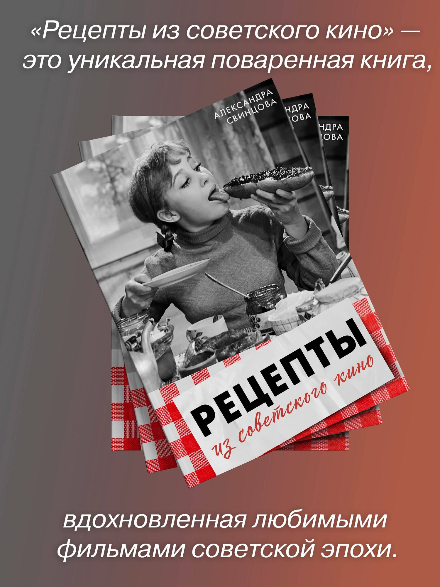 Рецепты из советского кино — фото 1