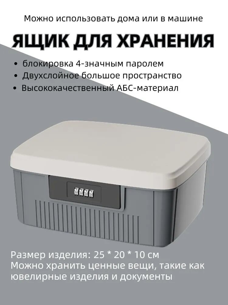 Коробка для хранения длина 25 см, ширина 20 см, высота 10 см.
