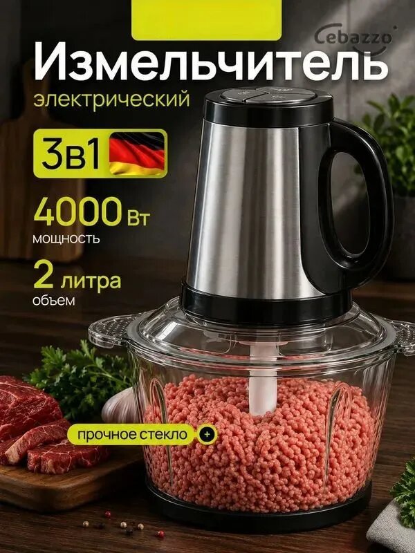 Измельчитель электрический кухонный, чоппер, измельчитель электрический