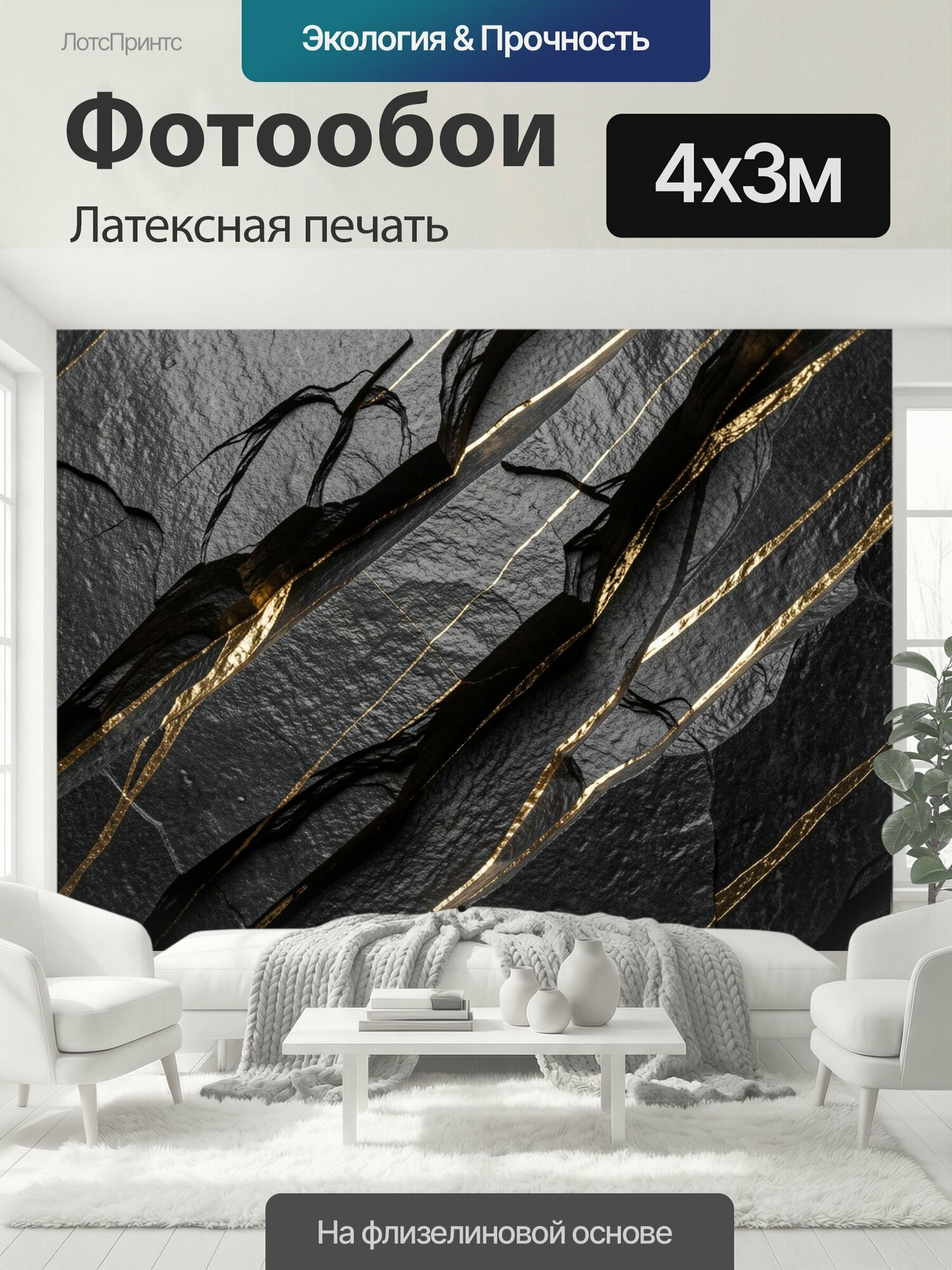 Фотообои моющиеся ударопрочные "Черный абстрактный мрамор с золотом. Темная фактурная композиция с глубокими черными слоями и тонкими золотыми." 400x300 см. латексная печать
