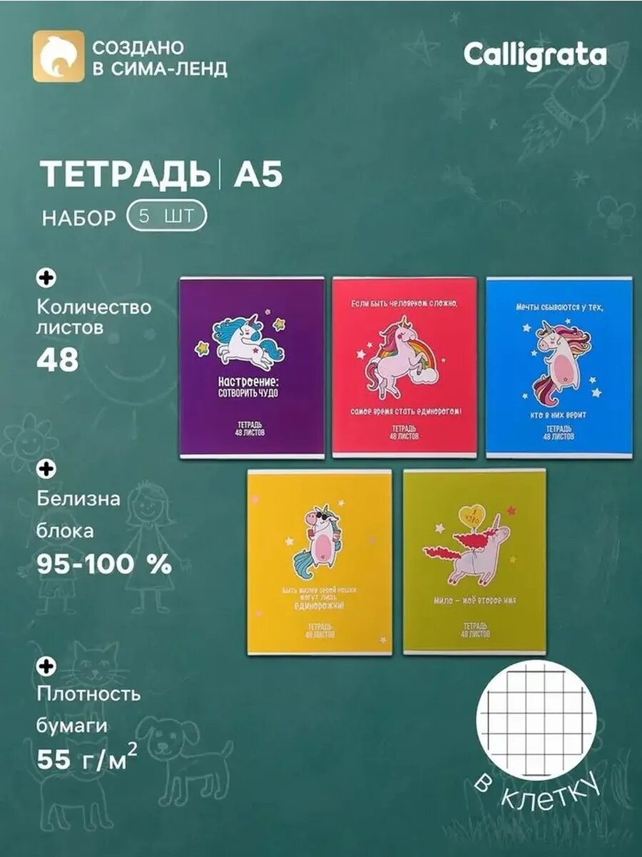 Комплект тетрадей с единорогами, 5 шт, 48 л.