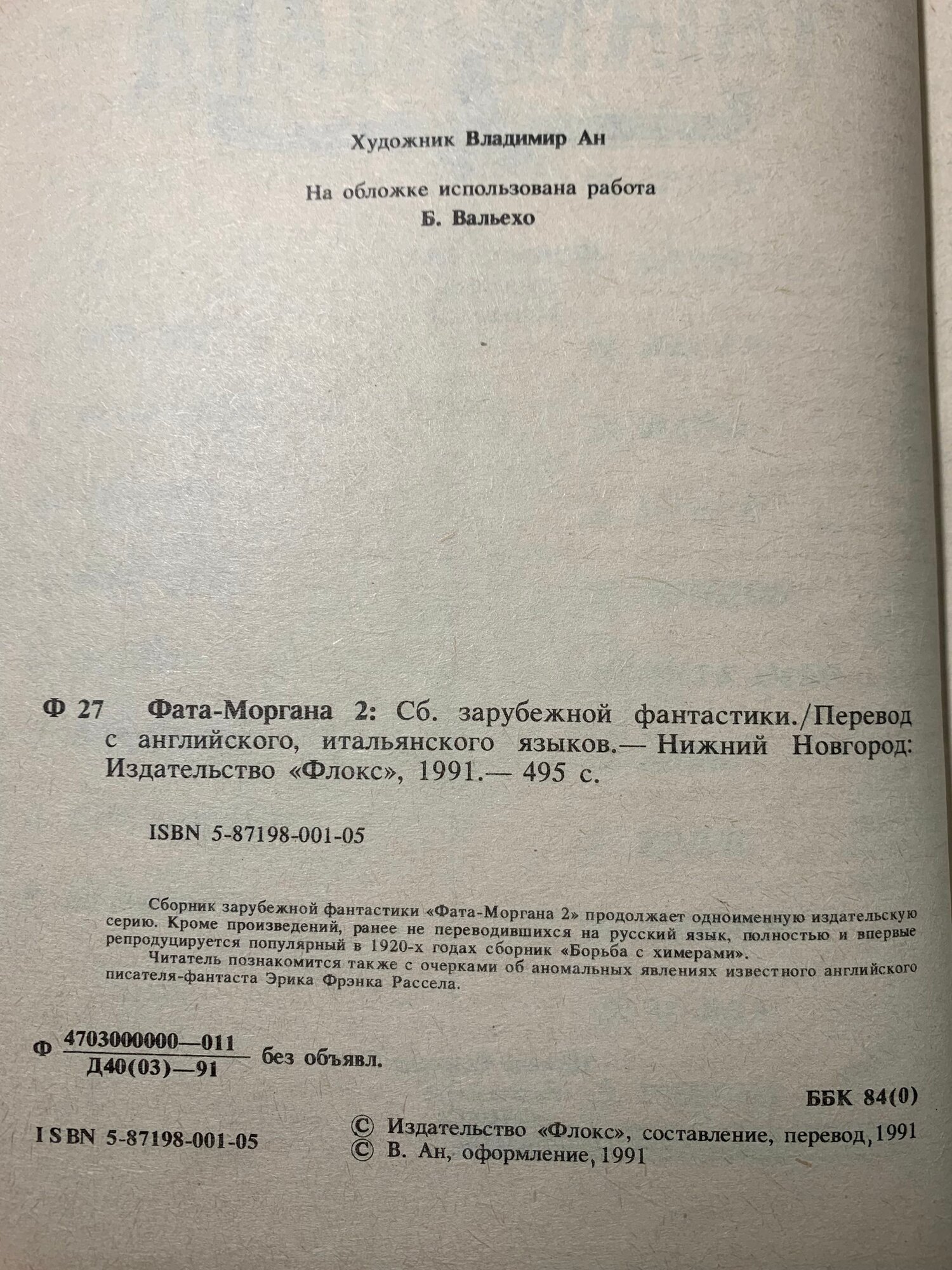 Фата-Моргана 2 — фото 1