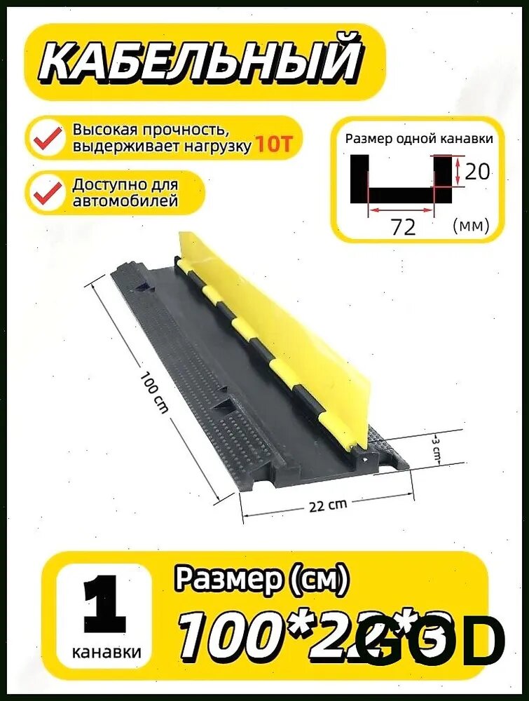 Кабельный мост,1-канальный,72*20мм, резина без интенсивного запаха,100*22*3cm